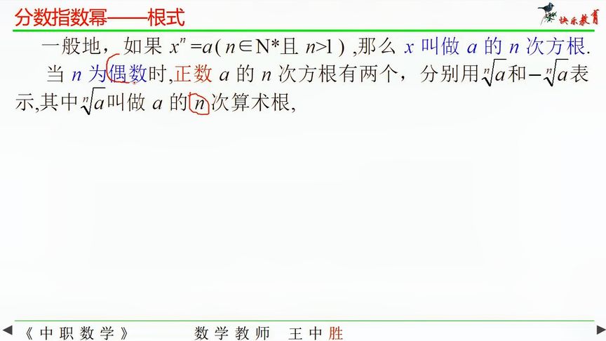 10142003分数指数幂的概念