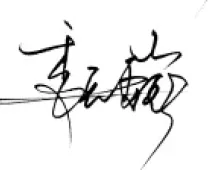 签名有规律，练好这个结构，快速掌握15个姓氏的个性签名设计