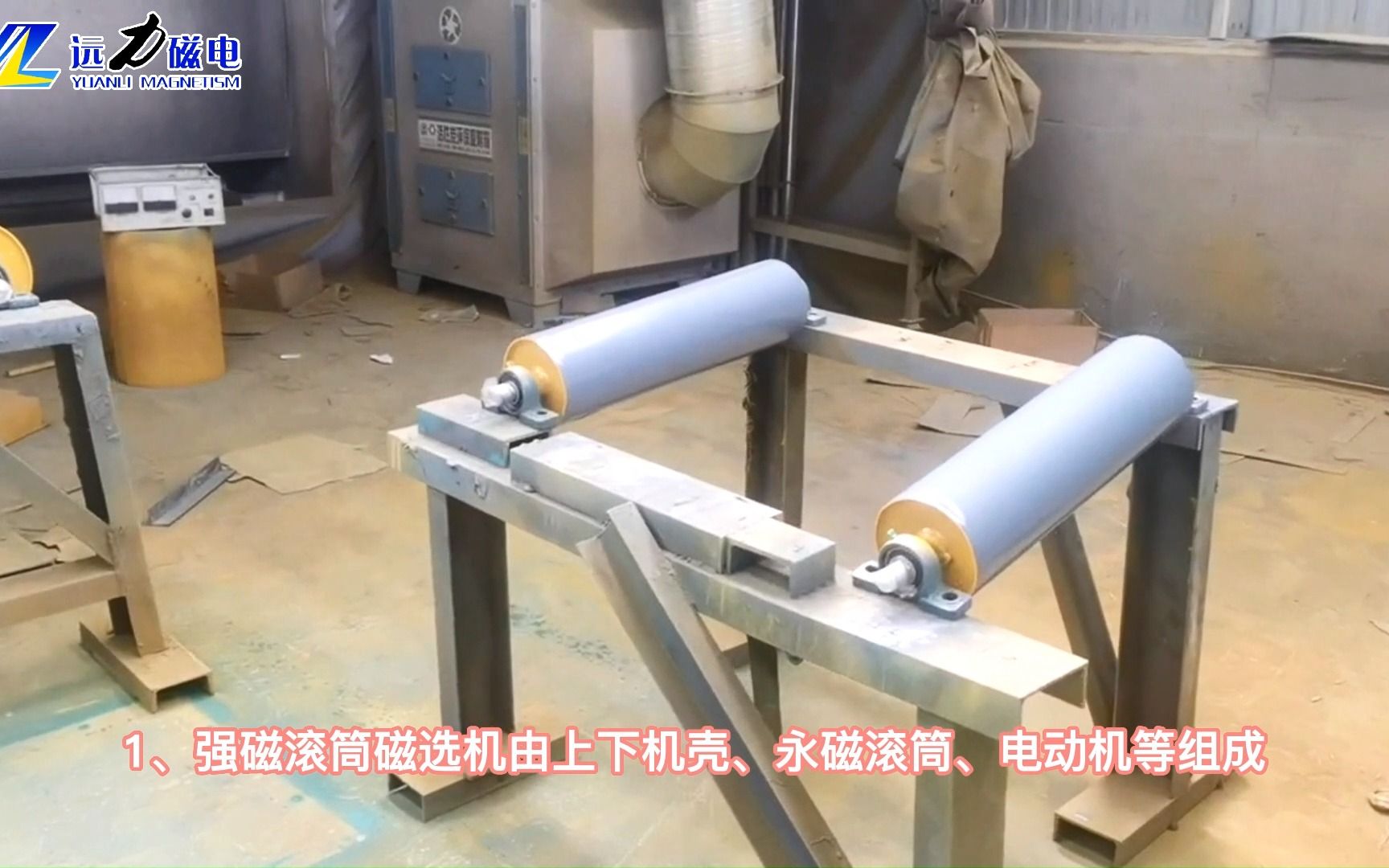 强磁滚筒式磁选机的产品组成