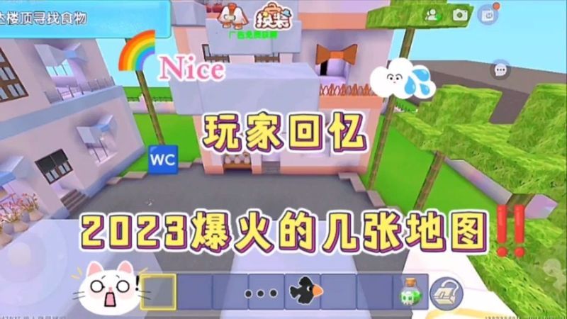 迷你世界:推荐2023爆火的几张地图!都超好玩 快来看看