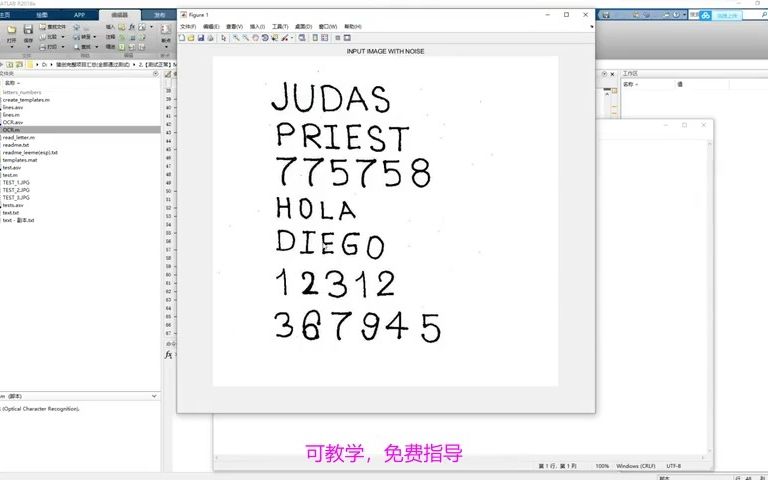基于MatlabOCR英文字符和数字识别(MATLAB)