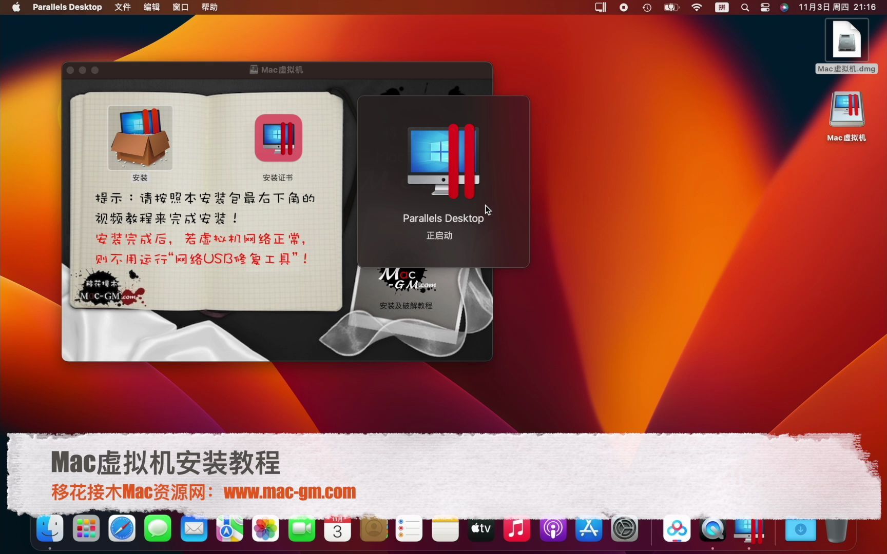 Mac虚拟机安装视频教程