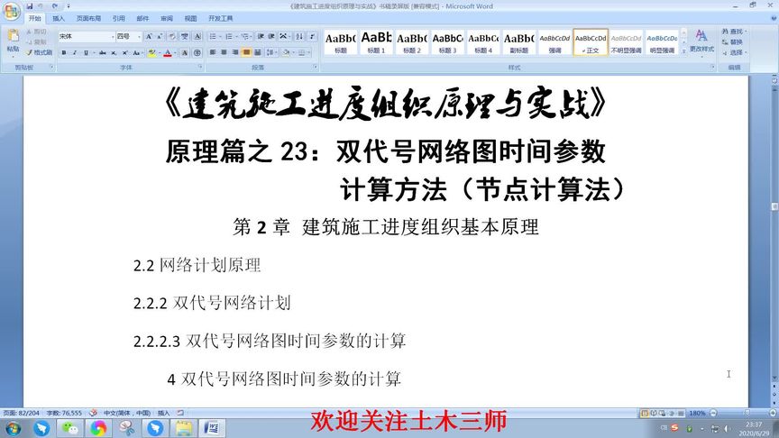 原理篇之23:双代号网络图时间参数计算方法(节点计算法)
