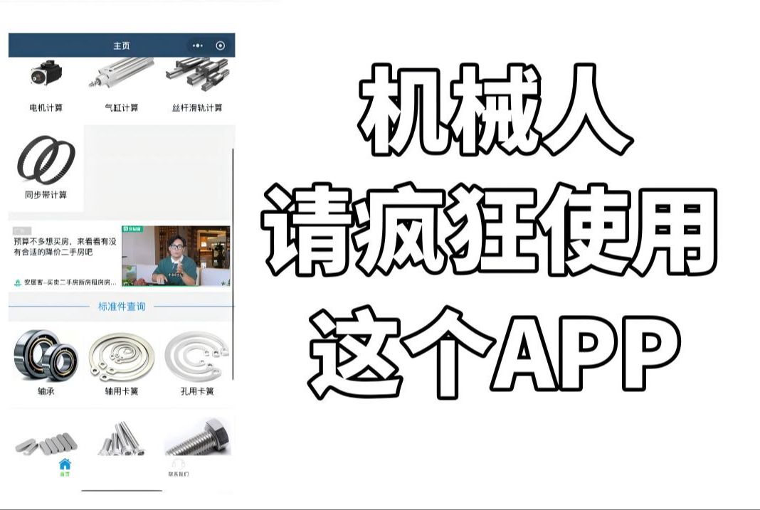 我宣布:这个机械设计APP,可以说是所有机械人的救星!