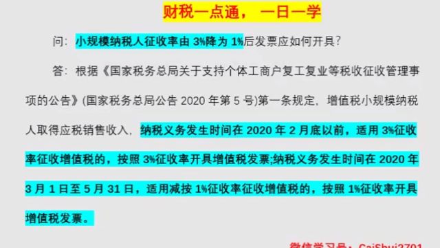 小规模纳税人征收率由3%降为1%如何开具发票?