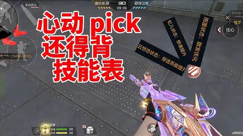 玩个步枪还得背技能表,心动pick是最强SCAR吗