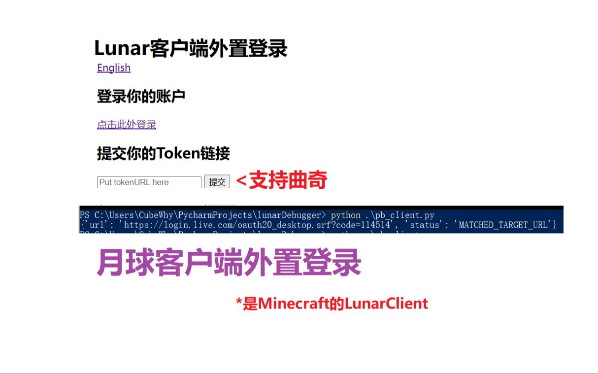 月球客户端登录曲奇账户与外置浏览器登录 | 开发日记