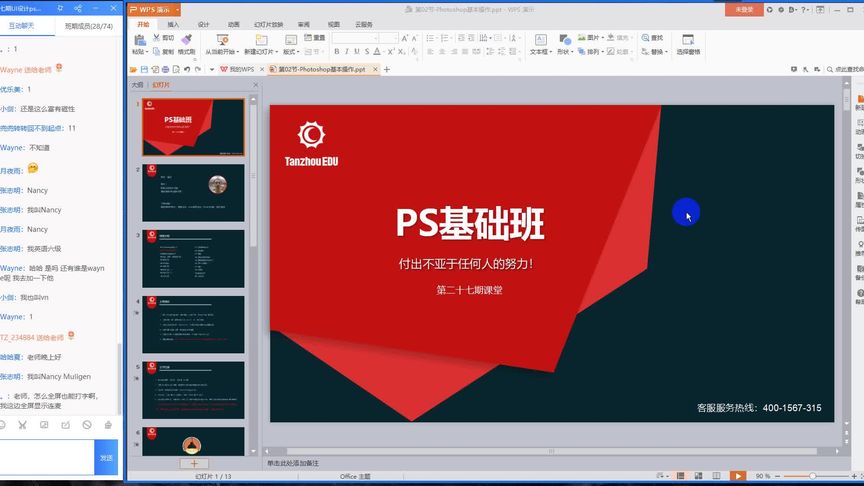 第02节-Photoshop基本操作