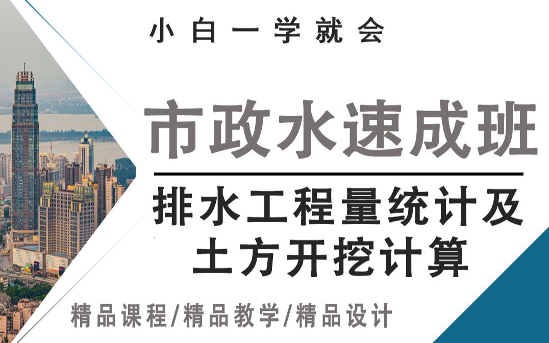 市政排水工程量统计及土方开挖计算