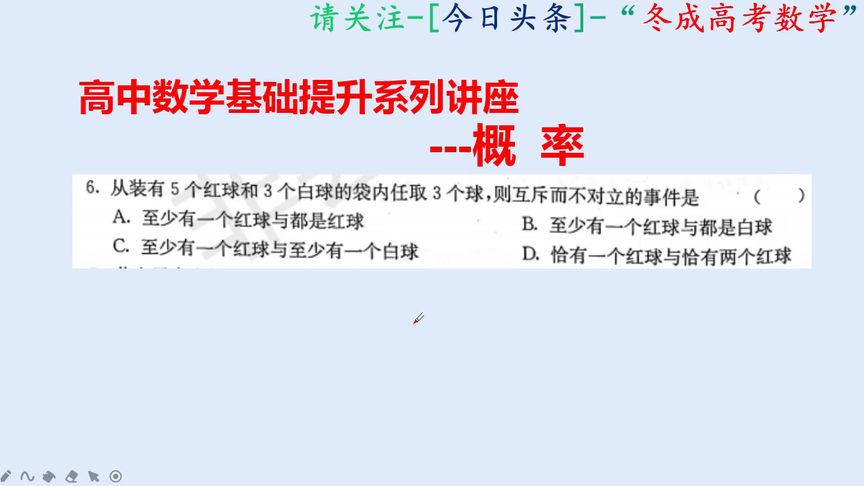 高中数学基础提升系列讲座～互斥事件对立事件的区别