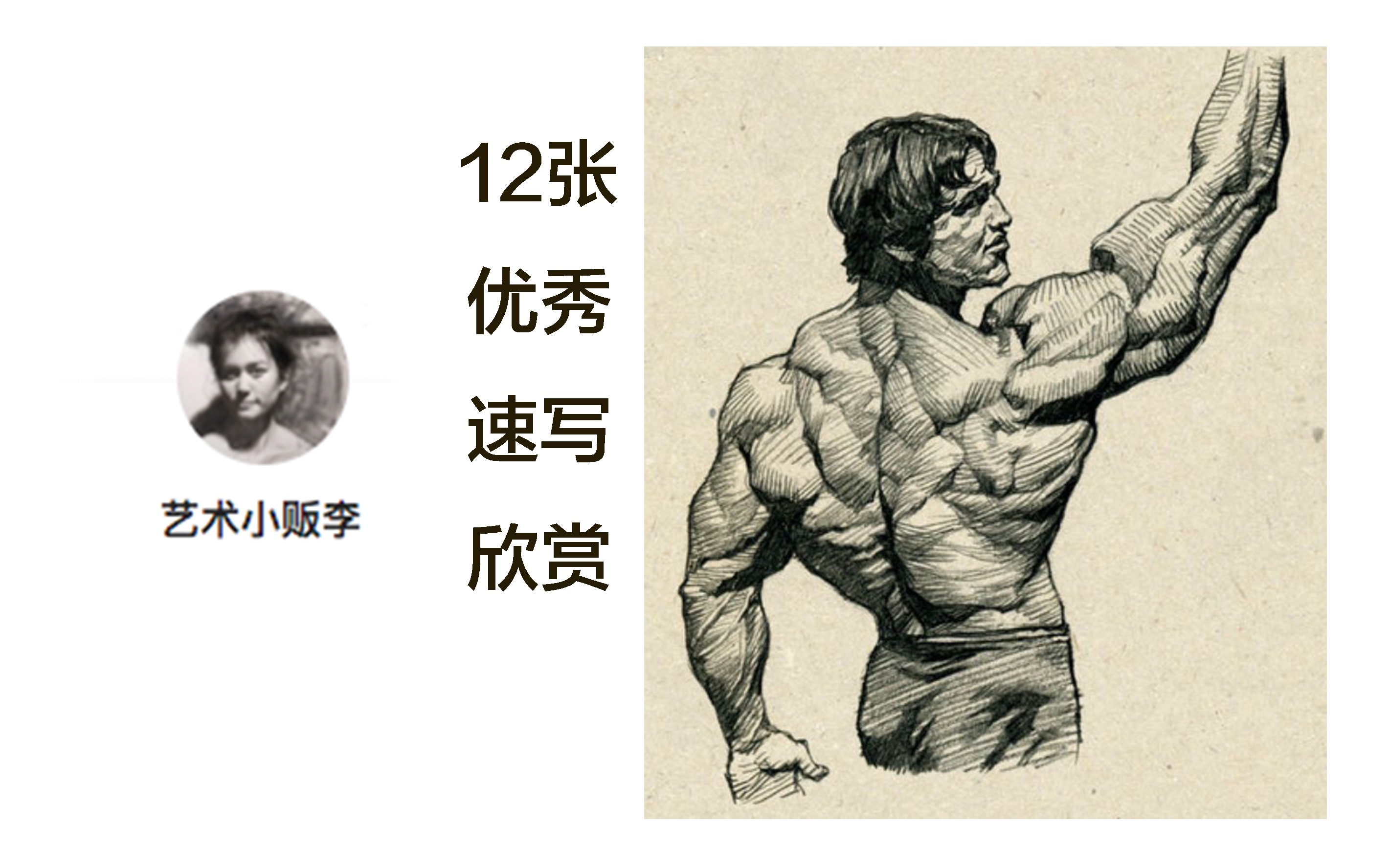 ID-012速写/照片素材/计时动态快写