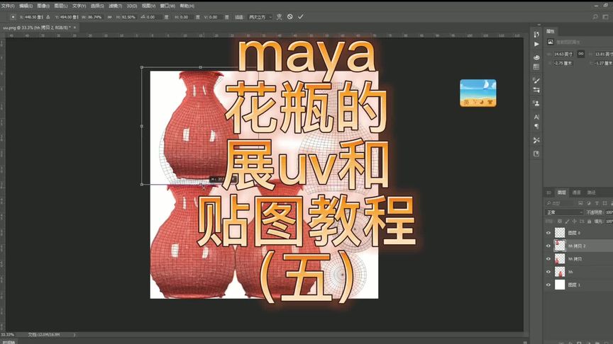 maya教程:maya花瓶的展uv和贴图教程(五)#maya教程