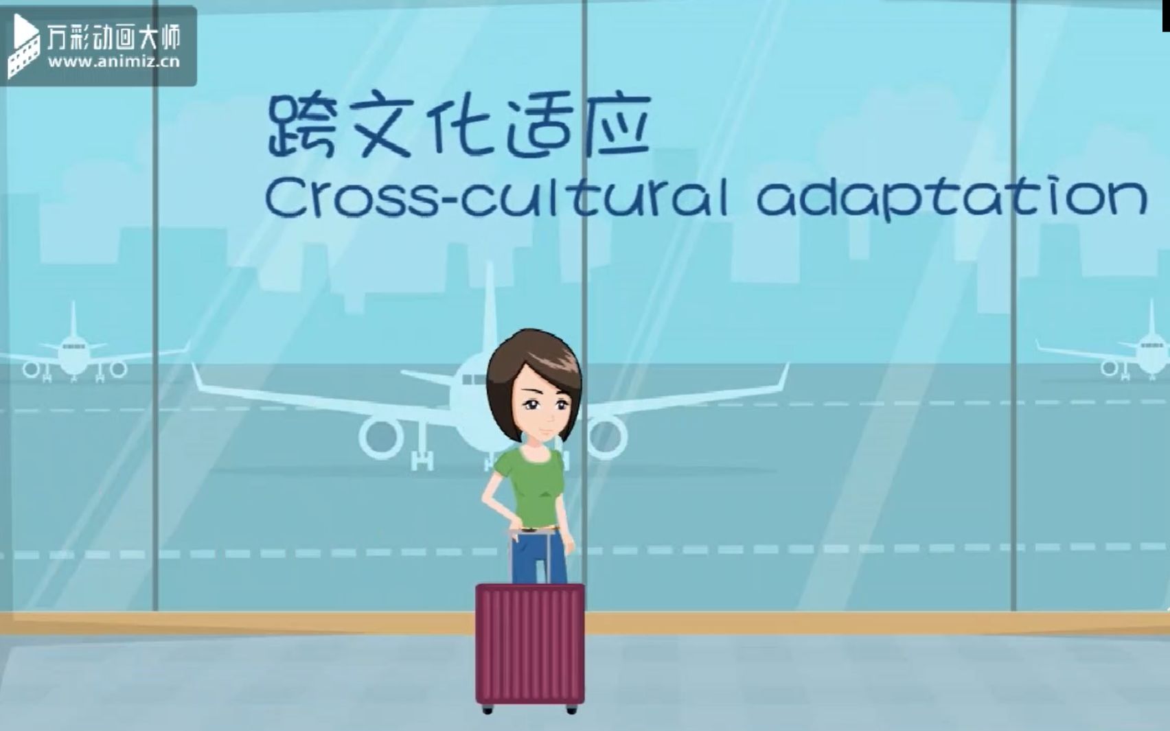 跨文化适应 Cross-cultural Adaptation