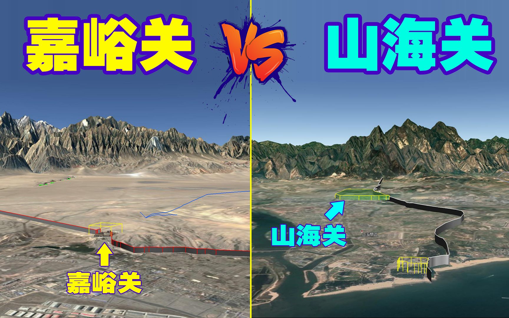 山海关和嘉峪关三维对比地形图,不愧是天下第一关和天下第一雄关!...
