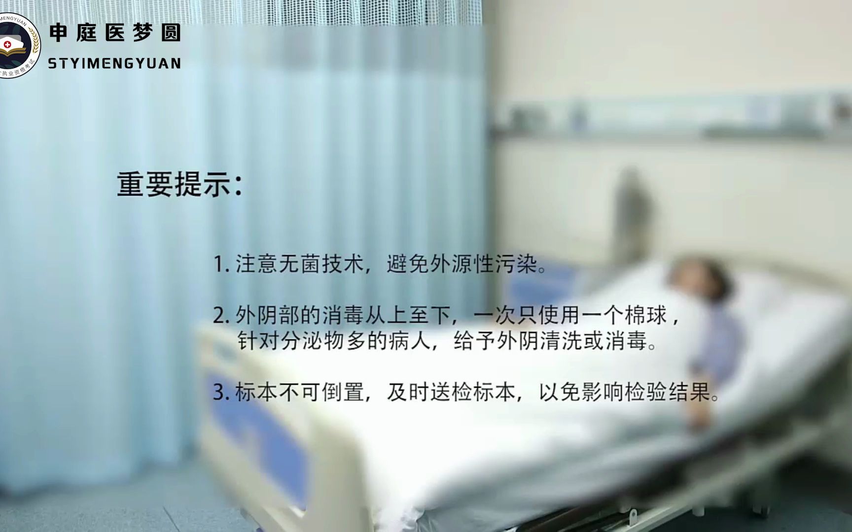49.尿培养标本采集-护理技能实操教学考核