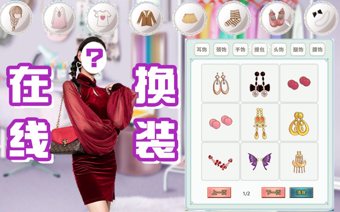 【互动】超真实还原4399换装游戏!超多隐藏结局