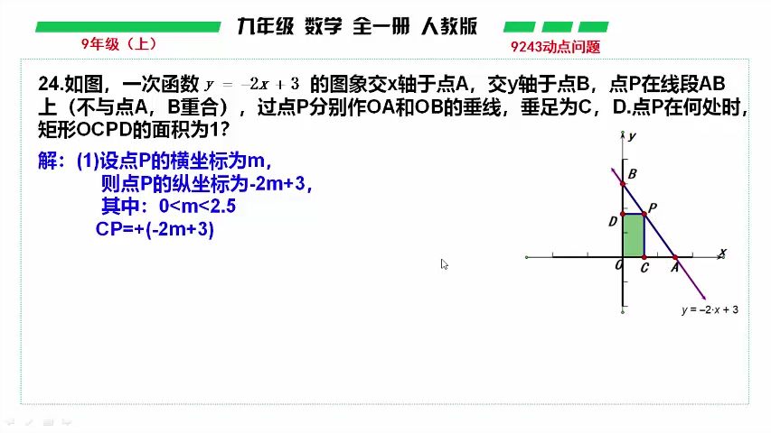 9243动点问题求面积设横表纵