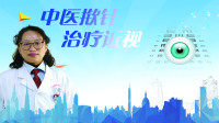 中医揿针治疗近视