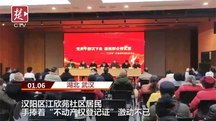盼了13年,终于盼来了!武汉8000户居民将陆续拿到不动产证