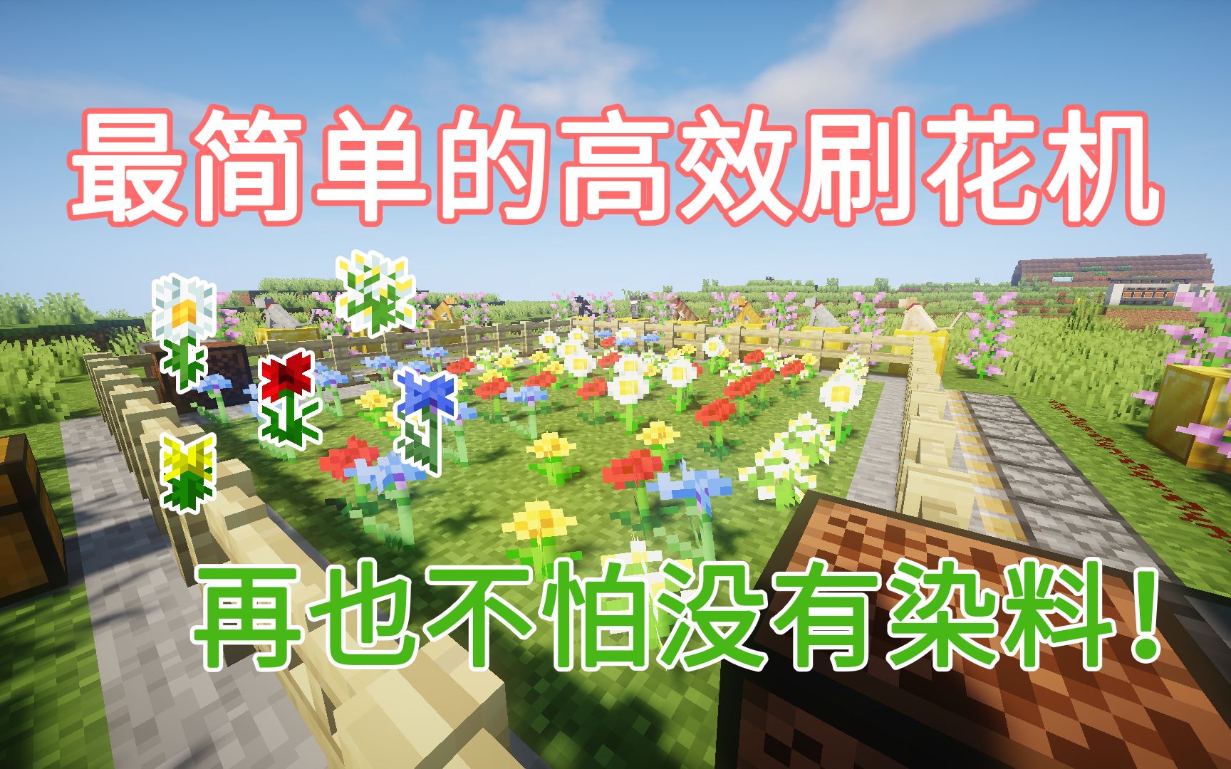 ...自动掉落 开一分钟染料就够用 Minecraft我的世界前期生存必备的机器...