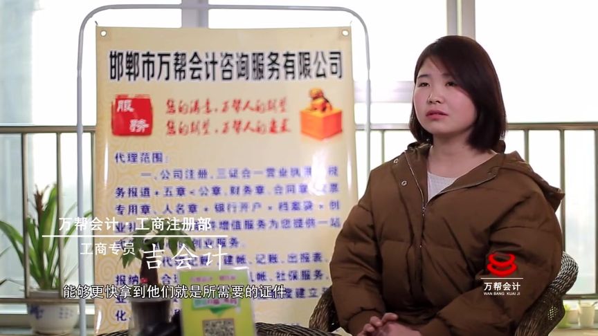 在邯郸注册公司代理记账就找万帮会计