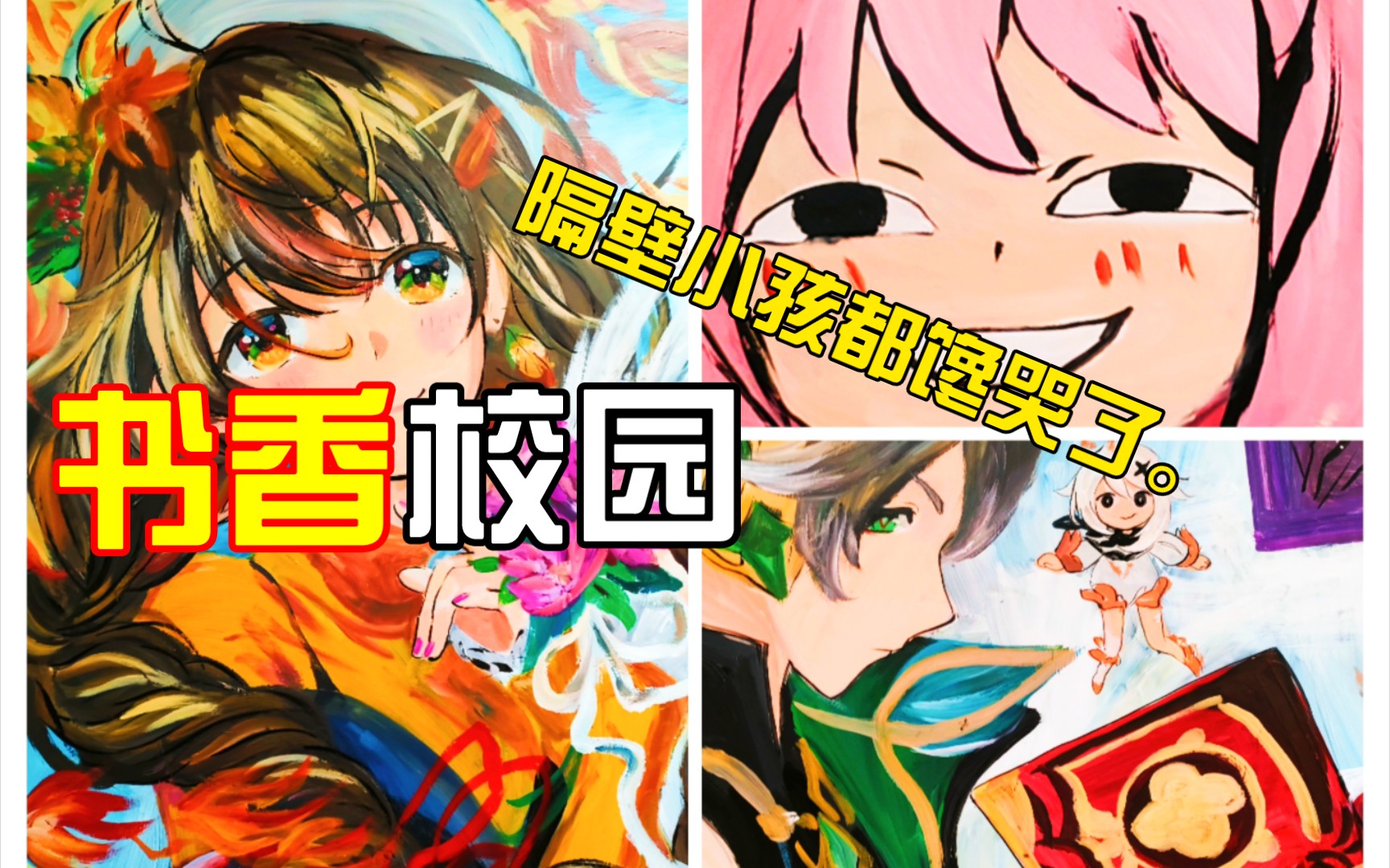 超简单的水粉画黑板报教程!