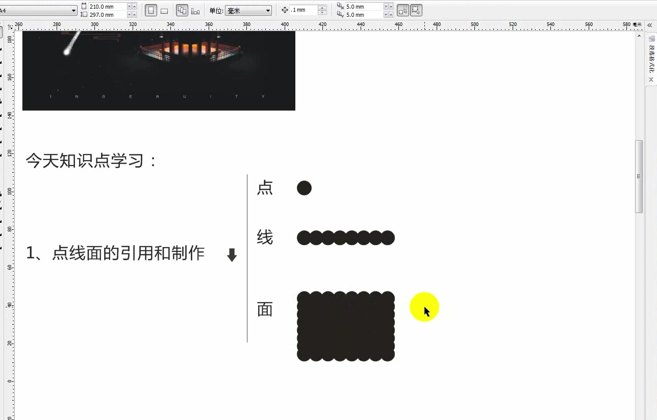 平面设计教程 PS精美版式设计基础教程
