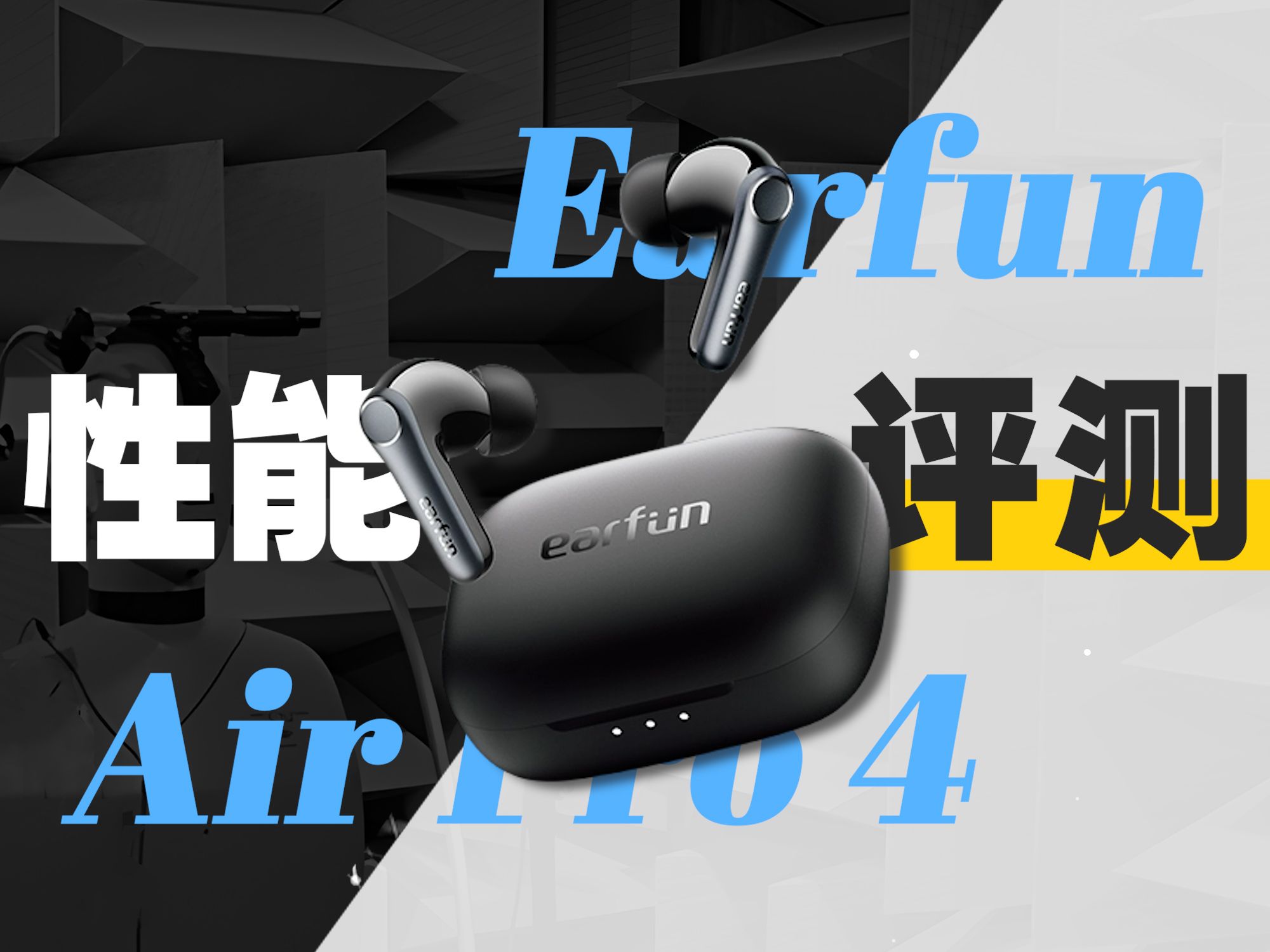 LDAC + aptX + LC3 + AAC | 集齐四大音质编码格式的真无线耳机好听...