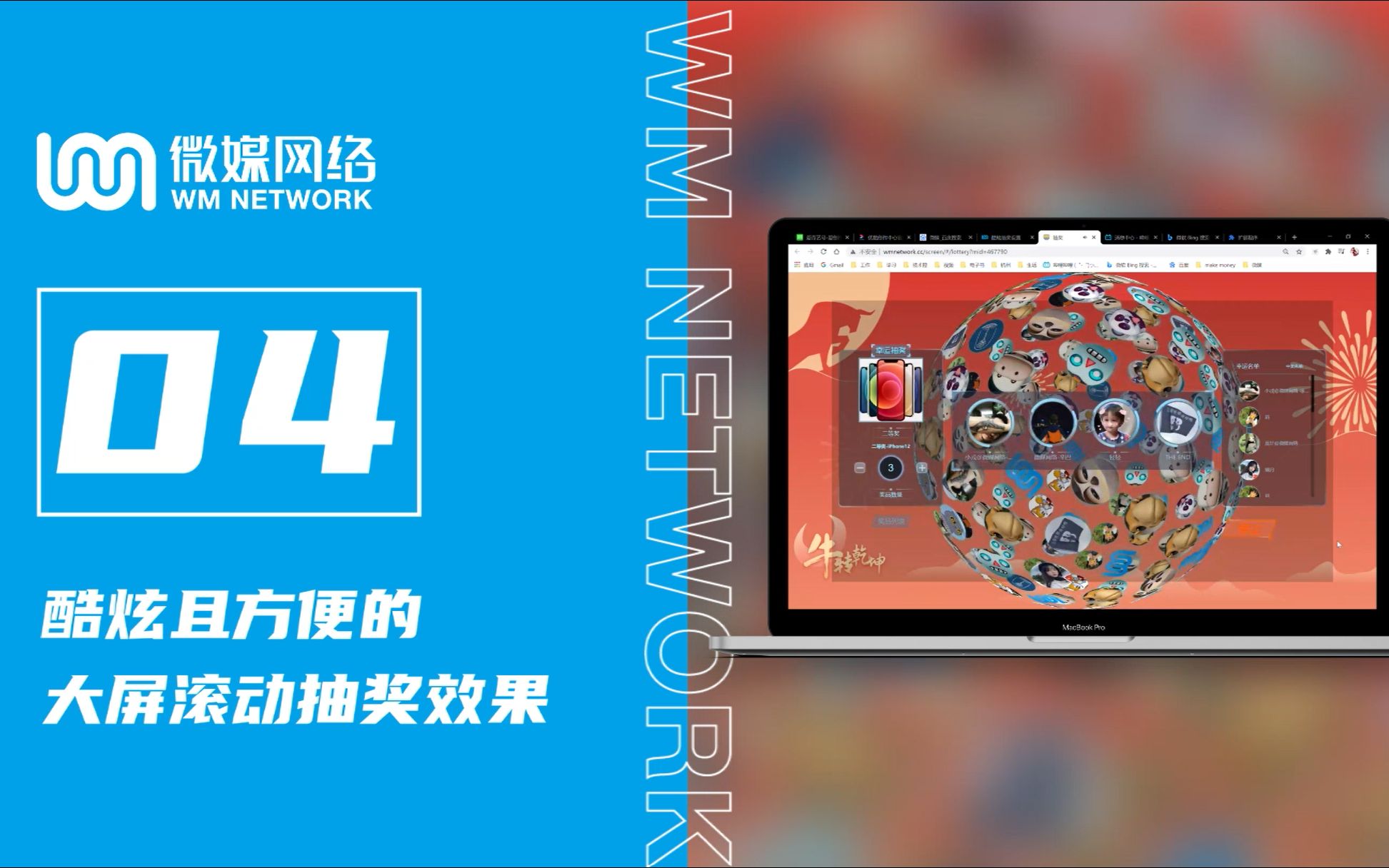 酷炫且方便的大屏滚动抽奖效果
