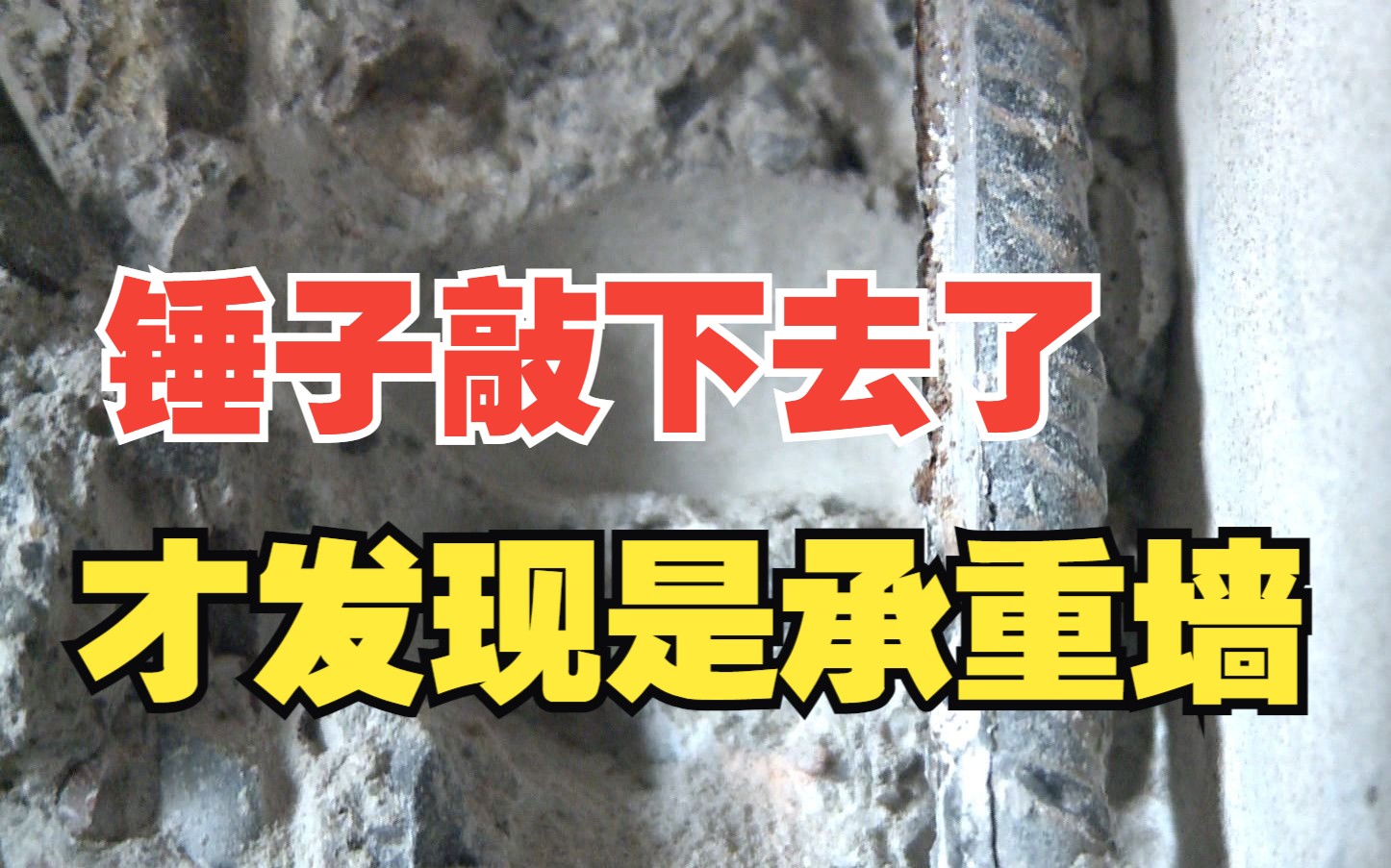 找谁说理?男子设计好装修方案,砸墙时才发现是承重墙…