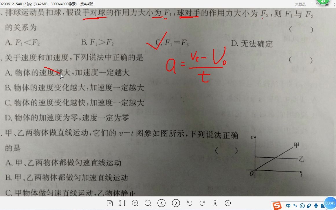 20200612物理模拟考试卷讲析