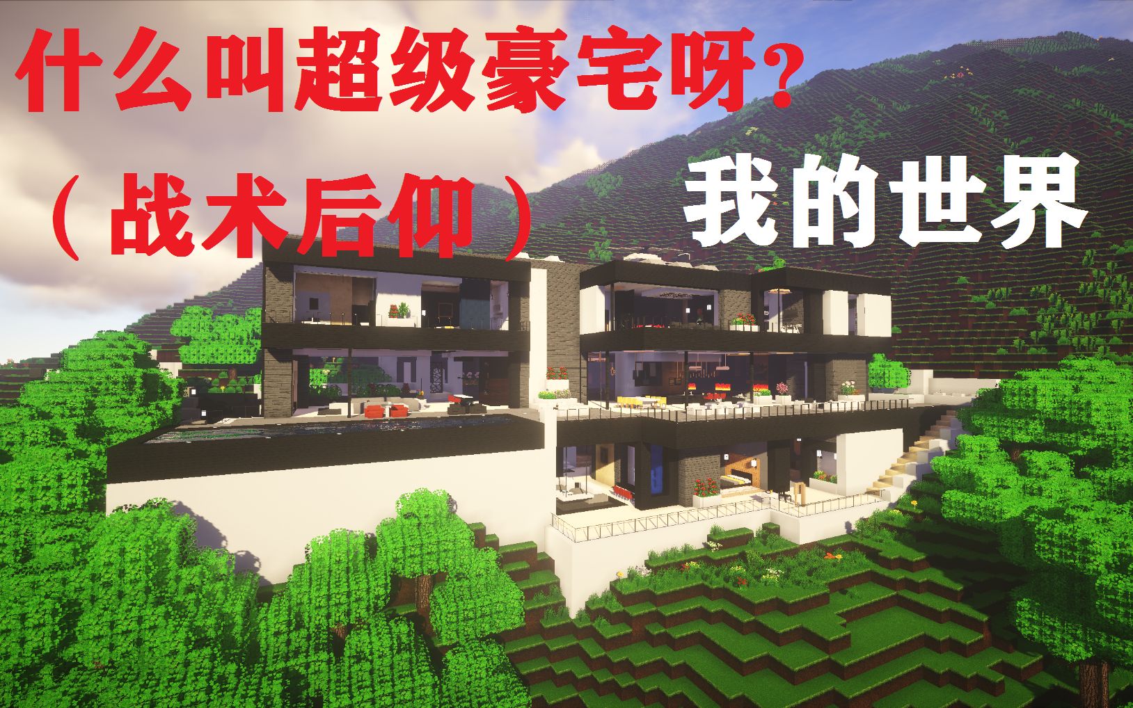 【MC】爆肝三个月的建筑!超多细节!视听盛宴!(建筑欣赏)【MC梦之家】