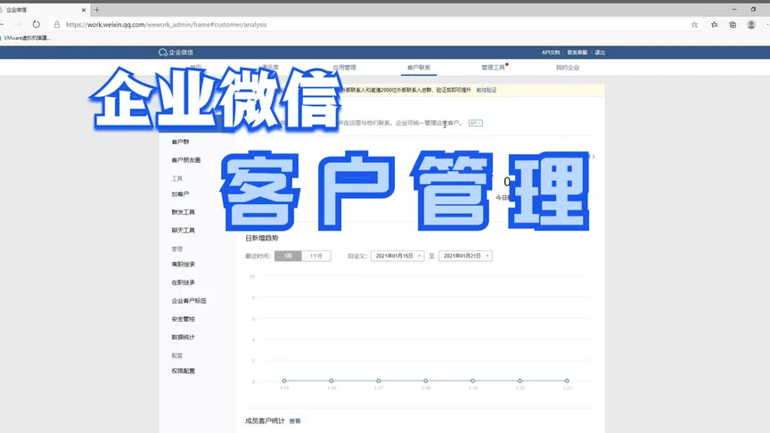 企业微信管理员如何查看公司客户详情
