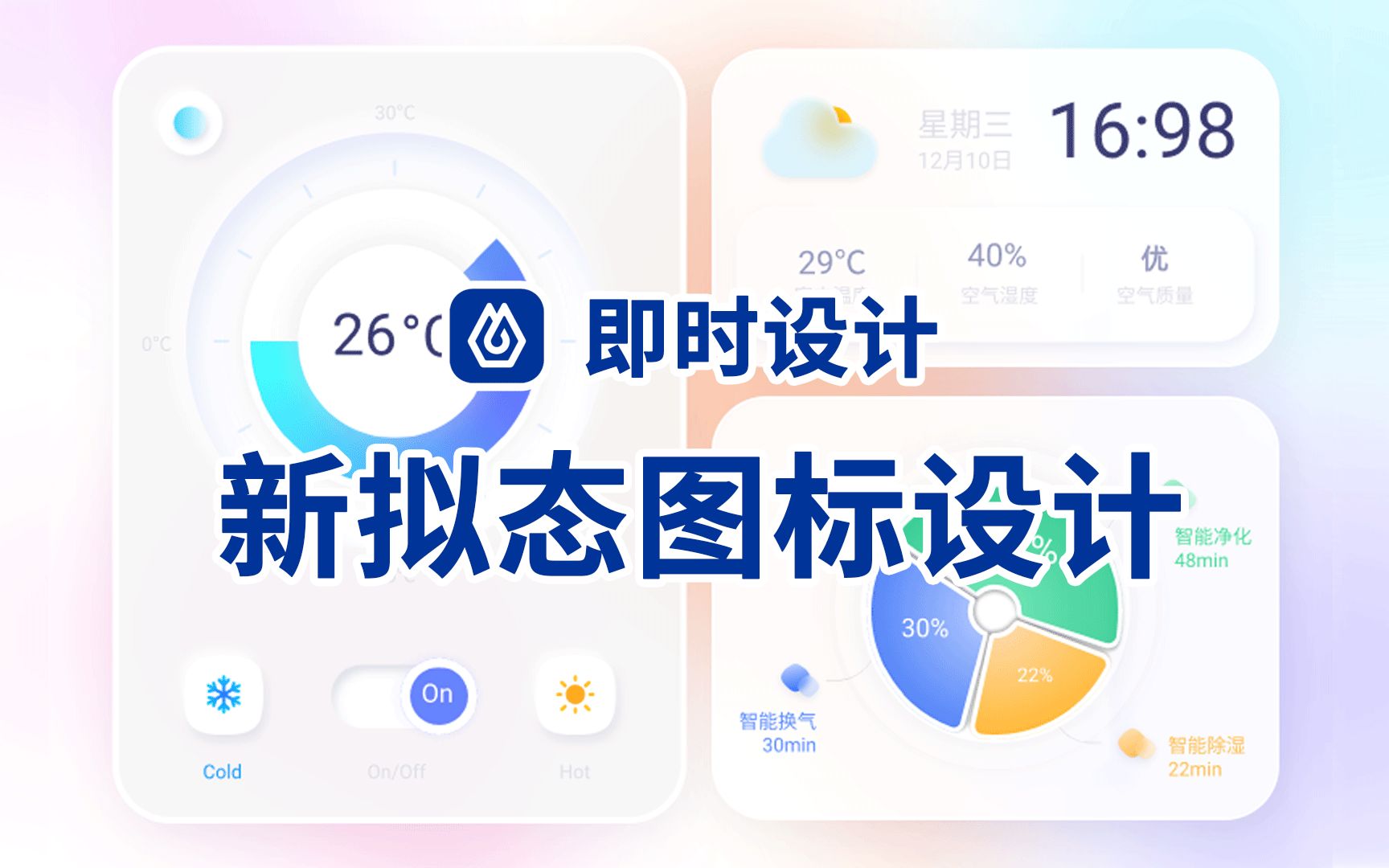 即时设计——新拟态图标设计教程(一)