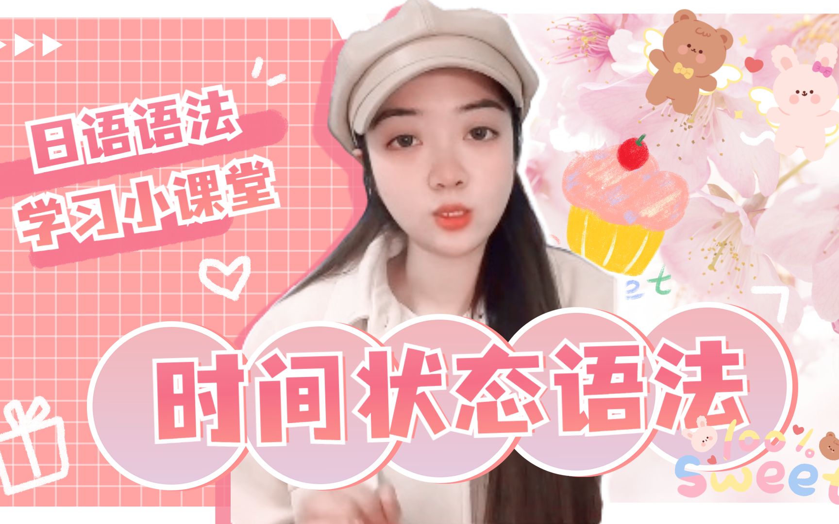 日语语法学习小课堂来咯~怎么区分时间状态呢?一起来看看吧!