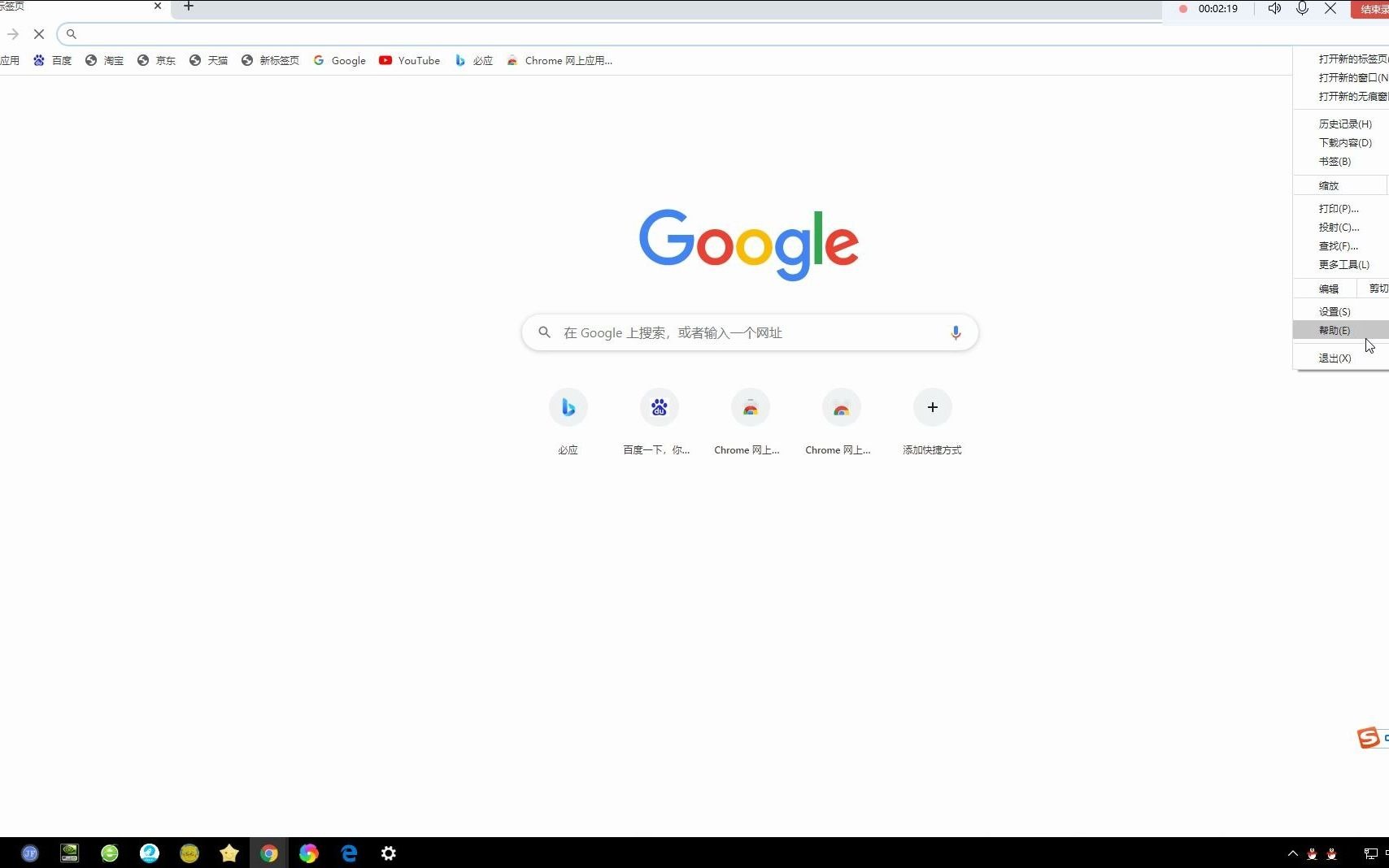 Google Chrome默认打开怎么改?