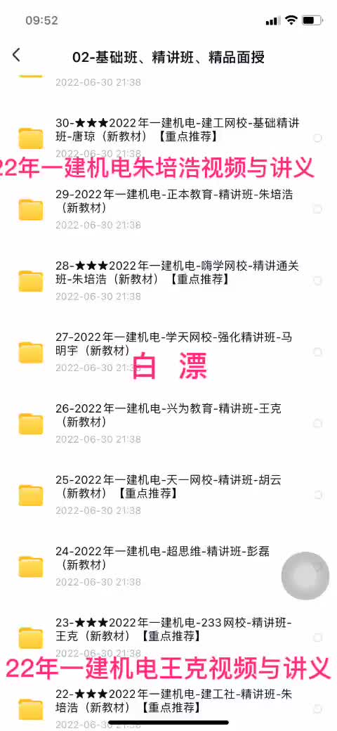 22年一建机电朱培浩视频与讲义