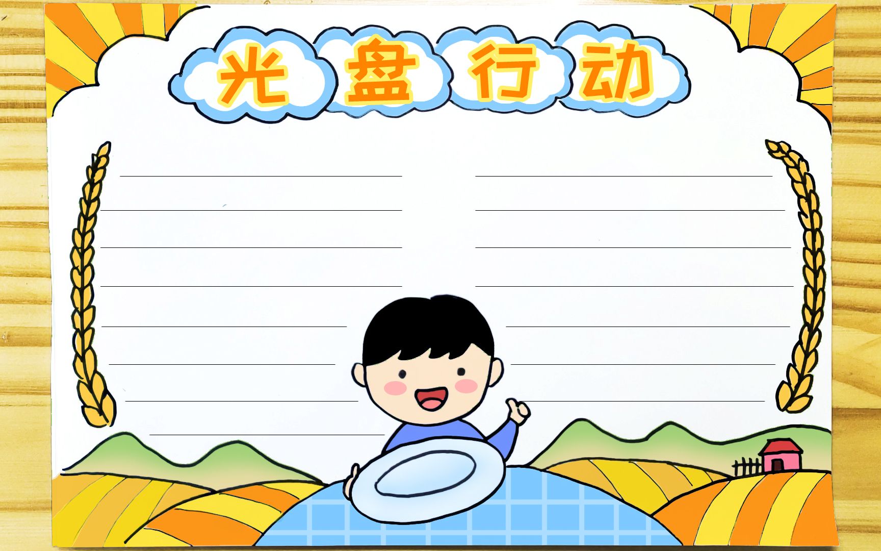 学画光盘行动手抄报,简单又漂亮,也适用于节约粮食主题手抄报