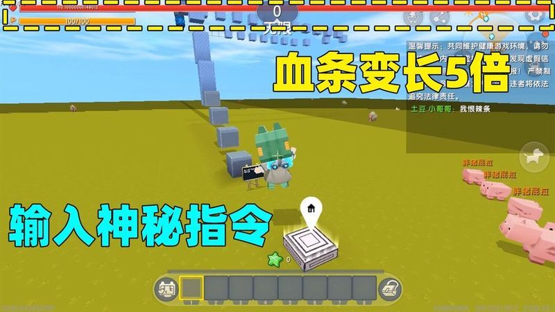 迷你世界:输入神秘指令,血条长度变成原来5倍,土豆却高兴不起来