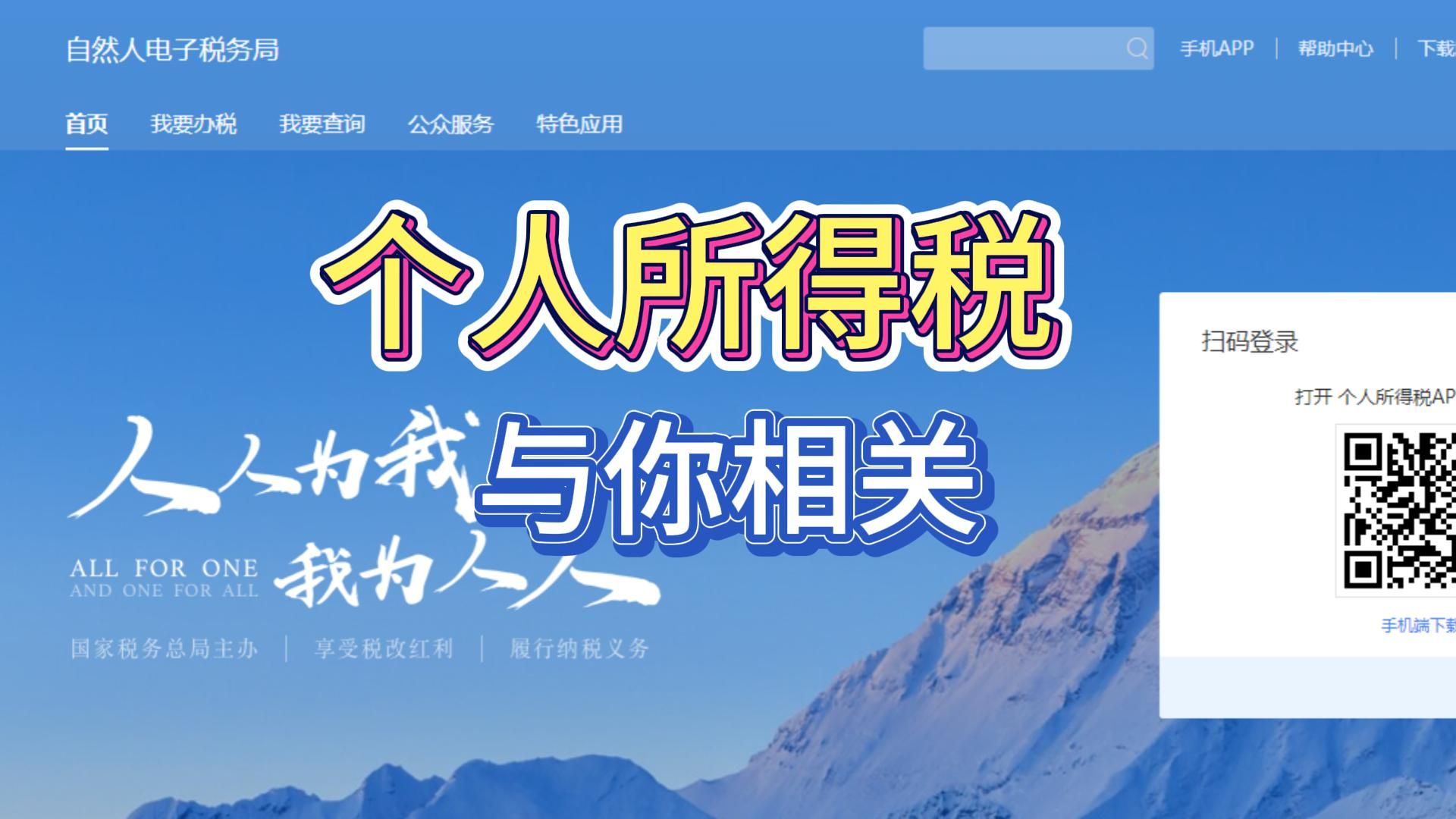 每月学习一点税--个人所得税(2)