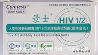 库尔景士纳米金技术 HIV艾滋病检测试纸实验操作教程(胶体金法)