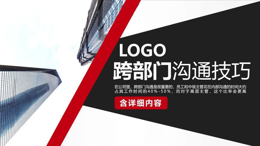 跨部门沟通技巧培训PPT——氢元素