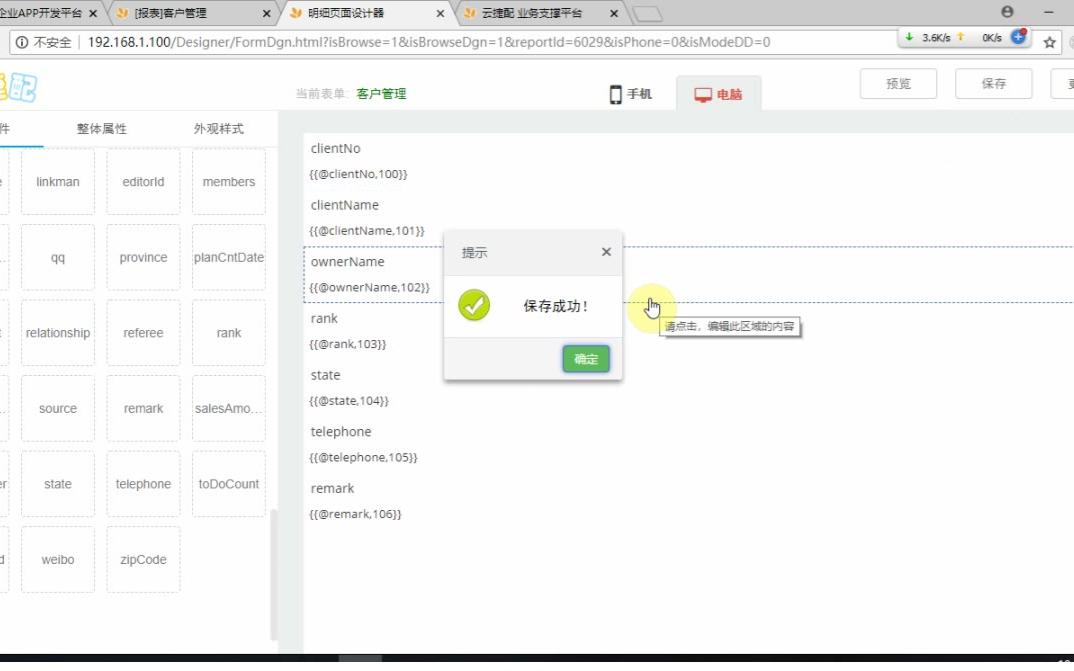 低代码平台_云捷配——制作报表的明细详情页面