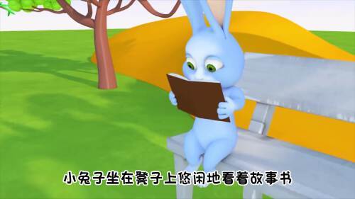 早教啥的时候不可以在马路上要在空旷安全的地方儿童动画故事剧场合集