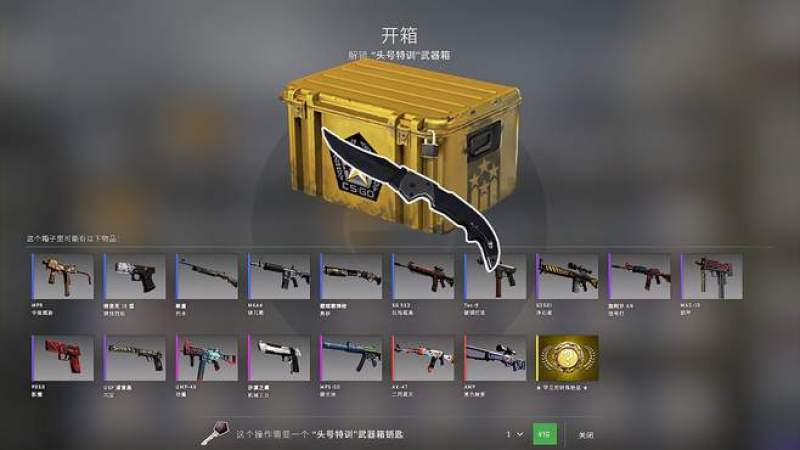 CSGO开箱:第四把刀出来了!这个箱子有点东西!