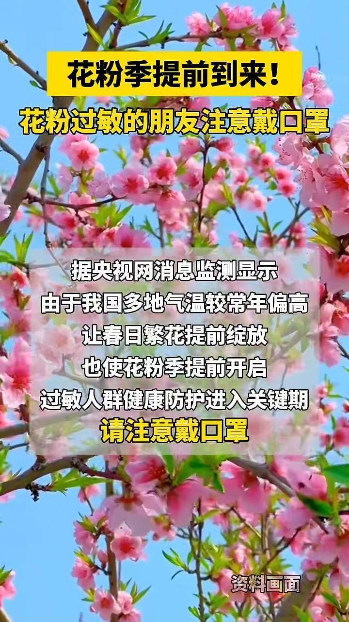 花粉季提前到来!花粉过敏的朋友注意戴口罩(剪辑:实习生魏云燕)