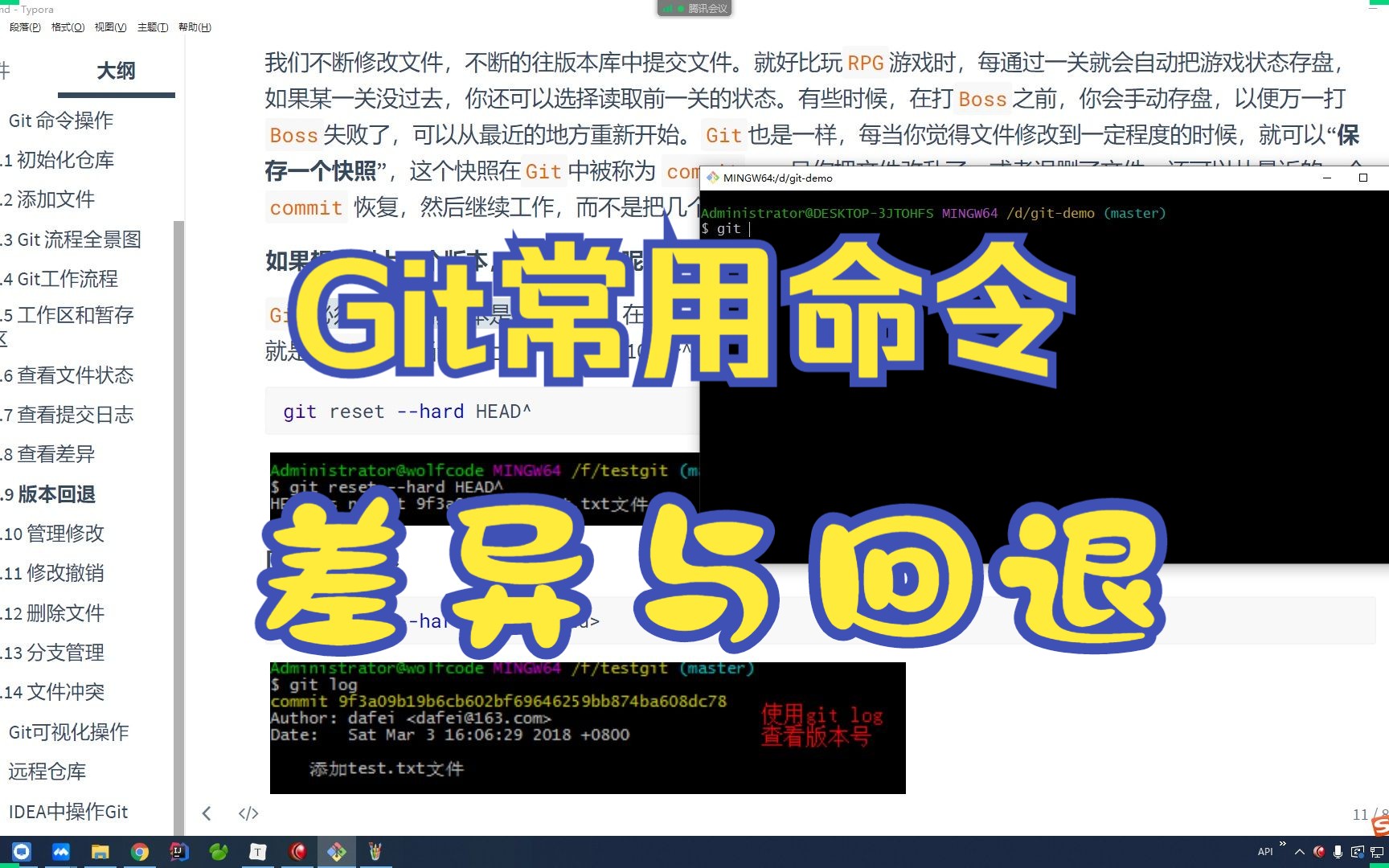 Git极简入门-10.Git常用命令-差异-回退