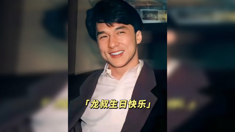 龙叔生日快乐啊!A计划成龙推荐电影