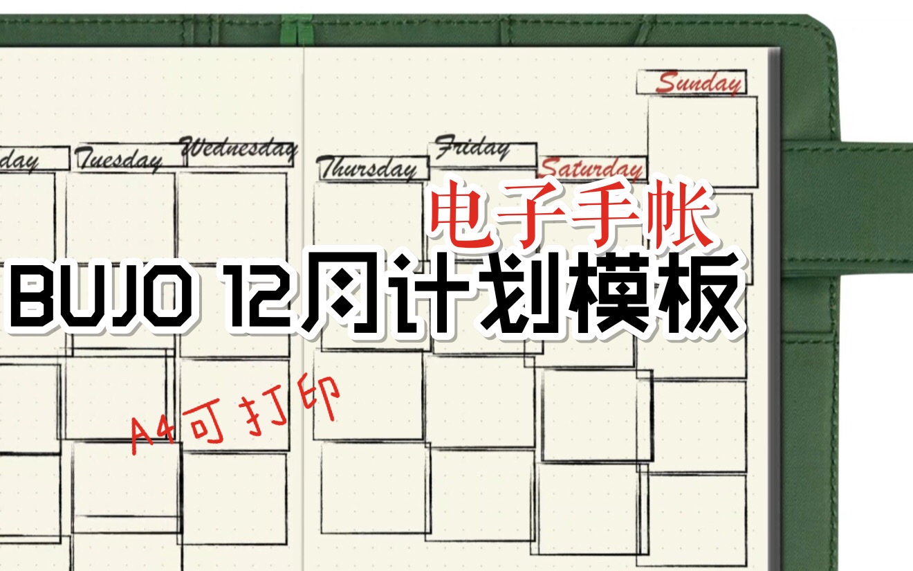 Amber | 电子手帐 #20 | A4BUJO 2019 12月计划 内页制作演示