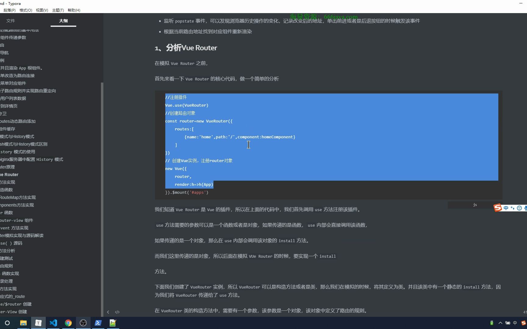 Vue-Router - 23、复习VueRouter工作原理